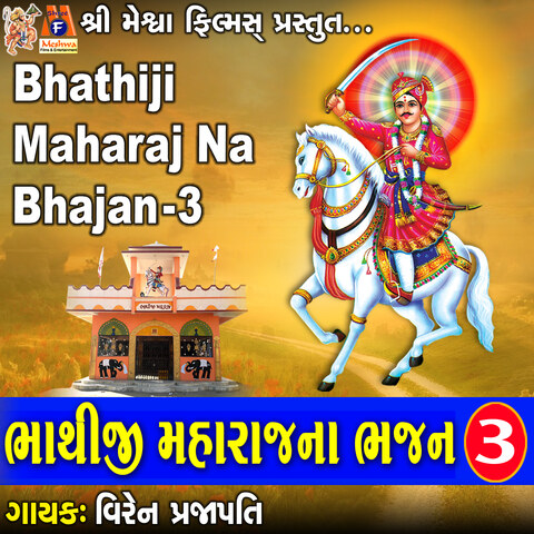 Bhathiji Maharaj Na Bhajan 3 Song Download: Bhathiji Maharaj Na Bhajan ...