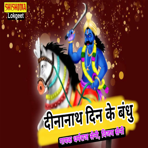 Dinanath din ke bandhu Song Download: Dinanath din ke bandhu MP3 Song ...