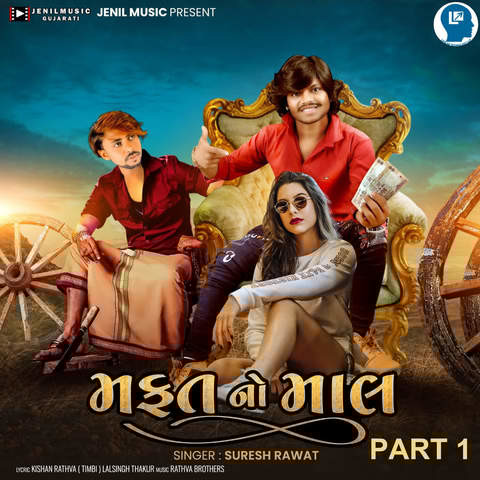 Mafat No Maal Part 1 Song Download: Mafat No Maal Part 1 MP3 Gujarati ...