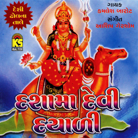 Dashama Devi Dayali Songs Download: Dashama Devi Dayali MP3 Gujarati ...
