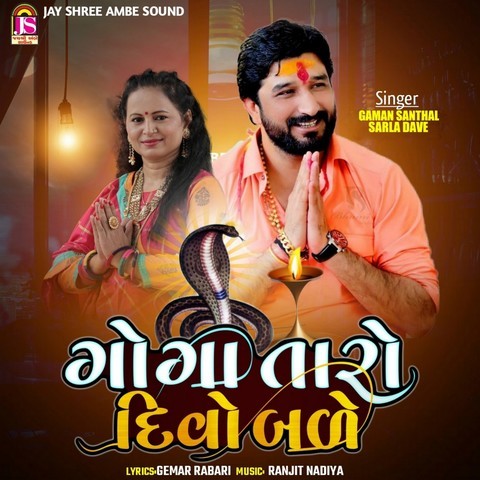 Goga Taro Divo Bade Song Download: Goga Taro Divo Bade MP3 Gujarati ...