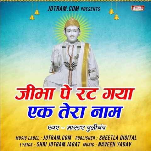 Jotram baba Bhajan Song Download: Jotram baba Bhajan MP3 Song Online ...