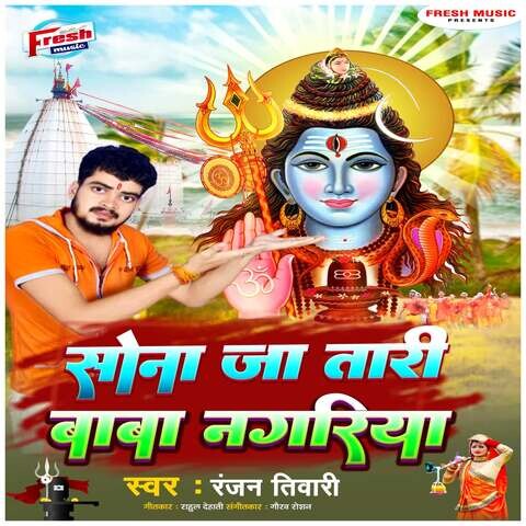 Sona Ja Tari Baba Nagariya Song Download: Sona Ja Tari Baba Nagariya ...
