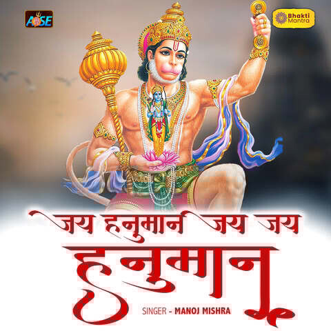 Jai Hanuman Jai Jai Hanuman Song Download: Jai Hanuman Jai Jai Hanuman ...
