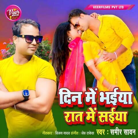 Din Me Bhaiya Raat Me Saiya Song Download: Din Me Bhaiya Raat Me Saiya ...