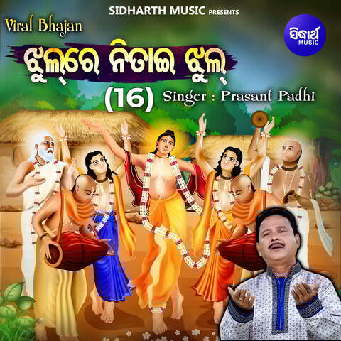 Jhul Re Nitai Jhul 16 Song Download: Jhul Re Nitai Jhul 16 MP3 Odia ...