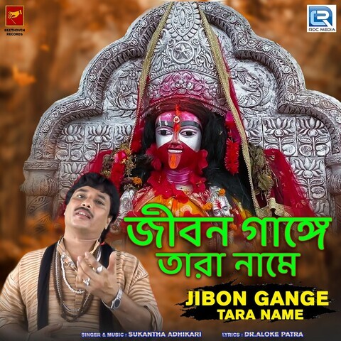 Jibon Gange Tara Name Song Download: Jibon Gange Tara Name MP3 Bengali ...