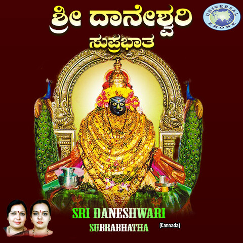Sri Daneshwari Subrabatha - Single Song Download: Sri Daneshwari ...