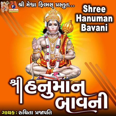 Shree Hanuman Bavani Song Download: Shree Hanuman Bavani MP3 Gujarati ...