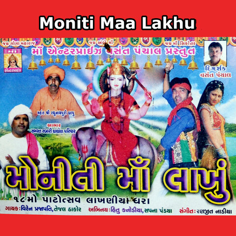 Moniti Maa Lakhu Songs Download: Moniti Maa Lakhu MP3 Gujarati Songs ...