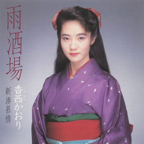 Ame Sakaba Songs Download: Ame Sakaba MP3 Japanese Songs Online Free on ...
