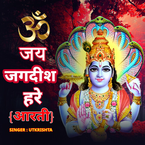 Om Jai Jagdish Hare Song Download: Om Jai Jagdish Hare MP3 Song Online ...