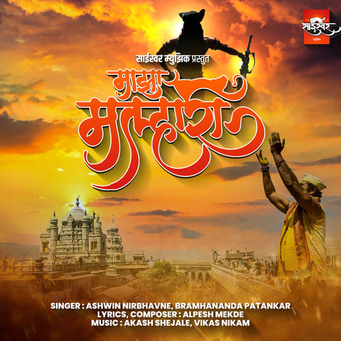 Majha Malhari Song Download: Majha Malhari MP3 Marathi Song Online Free ...