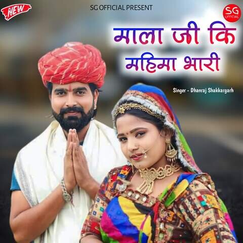 Mala Ji Ki Mahima Bhari Song Download: Mala Ji Ki Mahima Bhari MP3 ...