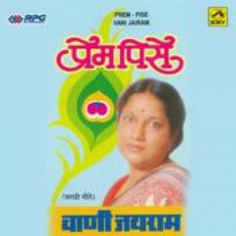 Vani Jairam Prem Pise Marathi Geete Songs Download: Vani Jairam Prem ...