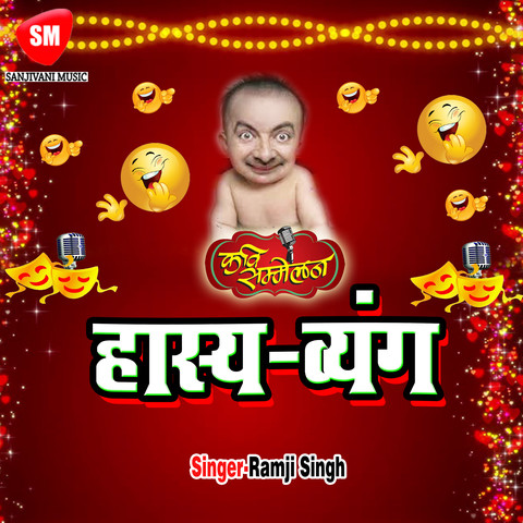 Hasya-Vyang Songs Download: Hasya-Vyang MP3 Bhojpuri Songs Online Free ...