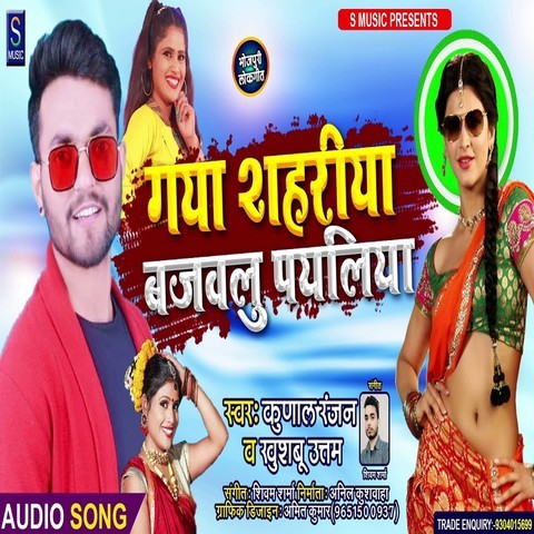 Gaya Shahriya Bajbhul Payaliya Song Download: Gaya Shahriya Bajbhul ...