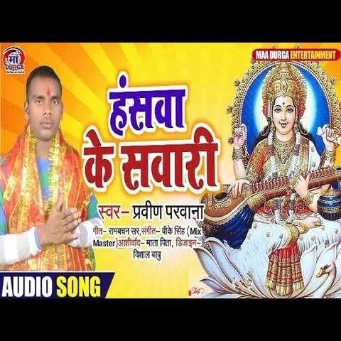 Haswa Ke Sawari Song Download: Haswa Ke Sawari MP3 Bhojpuri Song Online ...