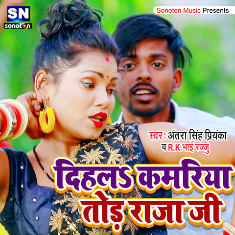 Dihala Kamariya Tod Raja Ji Song Download: Dihala Kamariya Tod Raja Ji ...