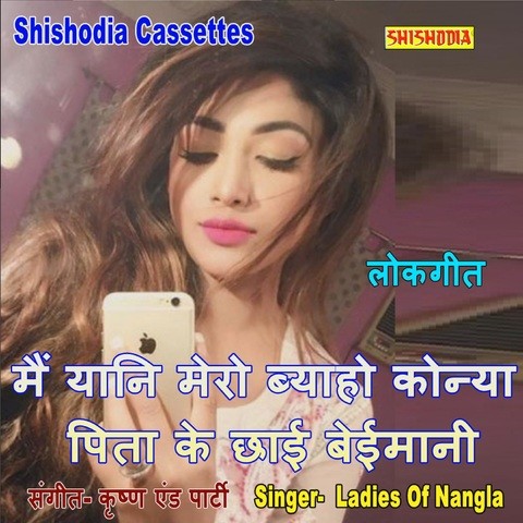 Mai Yani Maine Byaho Konya Pita Ke Chhayi Beimani Song Download: Mai ...