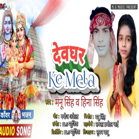 Devaghar Ke Mela Song Download: Devaghar Ke Mela MP3 Bhojpuri Song Online Free on Gaana.com