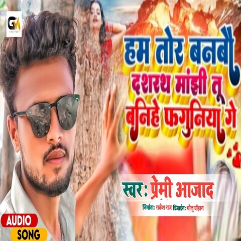 HAM TOR DASHRATH MANJHI TU BANIHE FAGUNIYA Song Download: HAM TOR ...