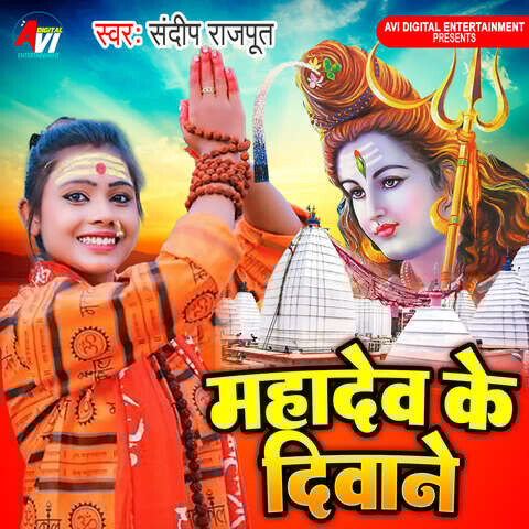 Mahadev Ke Deewane Song Download: Mahadev Ke Deewane MP3 Song Online Free on Gaana.com