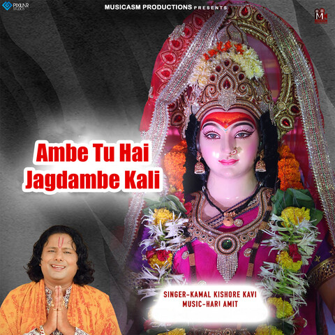 Ambe Tu Hai Jagdambe Kali Song Download: Ambe Tu Hai Jagdambe Kali MP3 ...