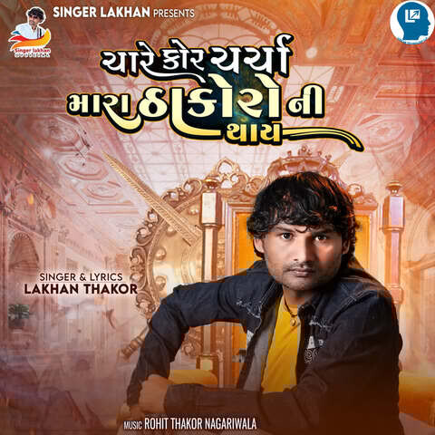 Chare Kor Charcha Mara Thakoro Ni Thay Song Download: Chare Kor Charcha ...