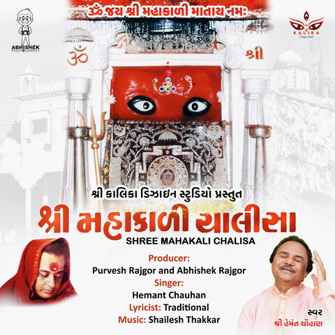 Shree Mahakali Chalisa Song Download: Shree Mahakali Chalisa MP3 ...
