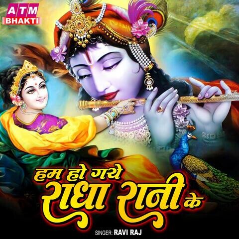 Hum Ho Gye Radha Rani Ke Song Download: Hum Ho Gye Radha Rani Ke MP3 ...