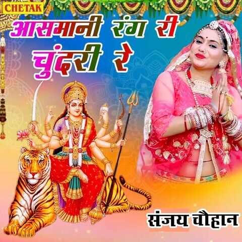 Aasmani Rang Ri Chundadi Re Song Download: Aasmani Rang Ri Chundadi Re ...