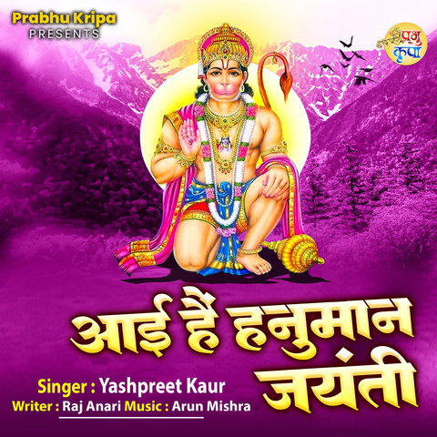 Aai Hai Hanuman Jayanti Song Download: Aai Hai Hanuman Jayanti MP3 Song ...