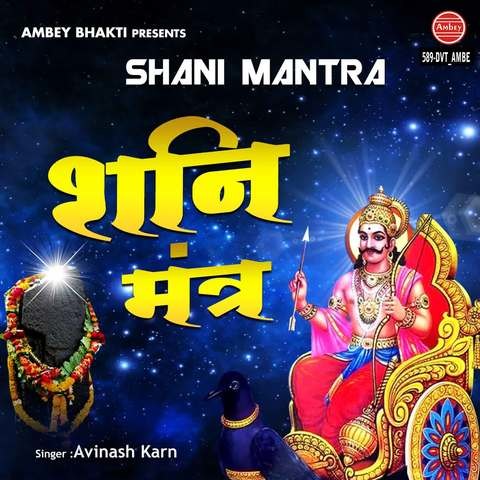 Shani Mantra Song Download: Shani Mantra MP3 Song Online Free on Gaana.com