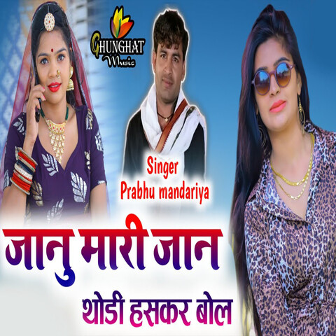 Janu Mari Jaan Thodi Haskar Bol Song Download: Janu Mari Jaan Thodi ...