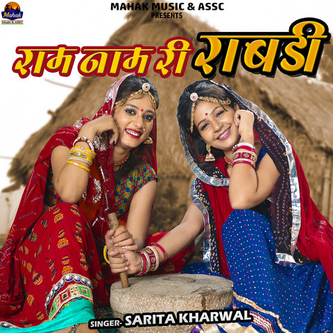 Ram Nam Ri Rabadi Song Download: Ram Nam Ri Rabadi MP3 Rajasthani Song ...