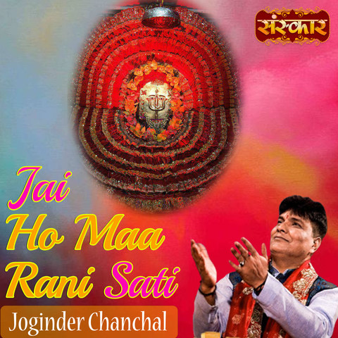 Jai Ho Maa Rani Sati Song Download: Jai Ho Maa Rani Sati MP3 Song ...