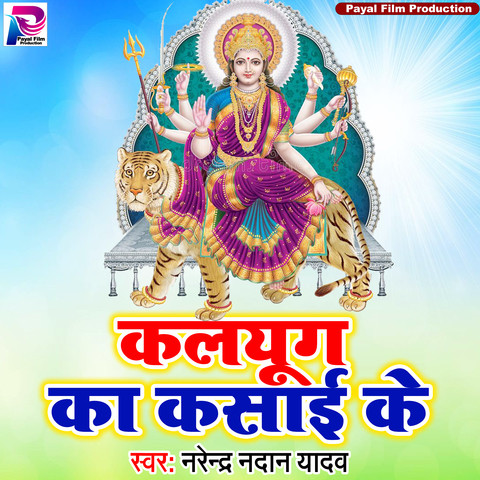 Kalyug Ka Kasai Ke Song Download: Kalyug Ka Kasai Ke MP3 Bhojpuri Song ...