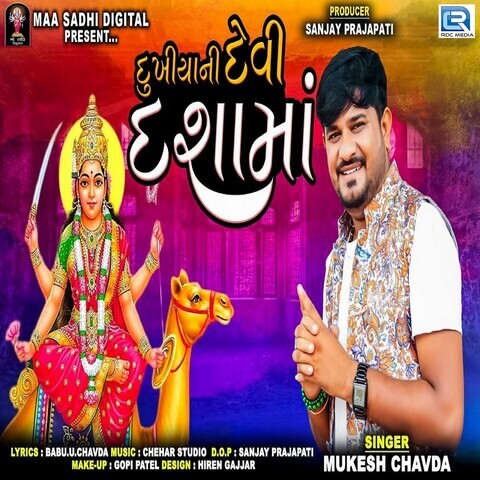 Dukhiya Ni Devi Dashama Song Download: Dukhiya Ni Devi Dashama MP3 ...