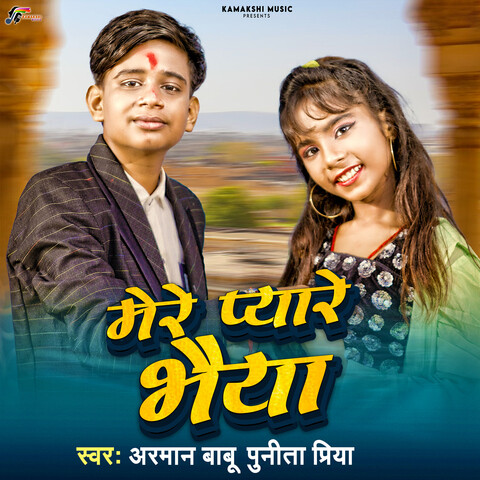 Mere Pyare Bhaiya Song Download: Mere Pyare Bhaiya MP3 Bhojpuri Song ...