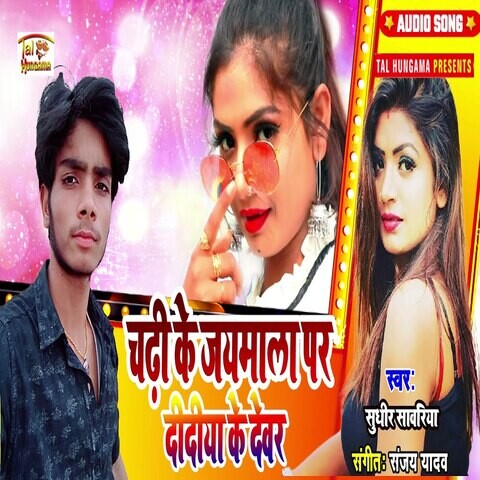 Chhadhi Ke Jaymala Pa Didiya Ke Dewar Song Download: Chhadhi Ke Jaymala ...