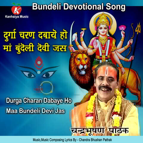 Durga Charan Dabaye Ho Maa Bundeli Devi Jas Song Download: Durga Charan Dabaye Ho Maa Bundeli ...