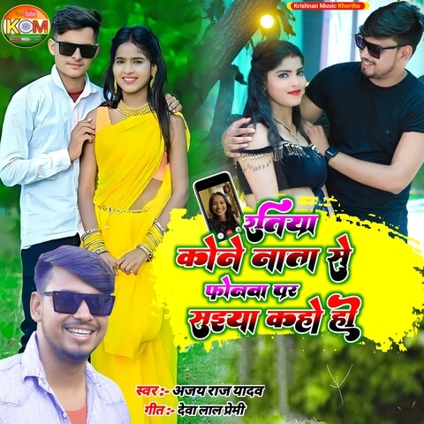 Ratiya Kone Nata Se Saiya Kaho Hi Song Download: Ratiya Kone Nata Se Saiya Kaho Hi MP3 Song ...