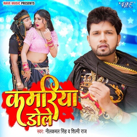 Kamariya Dole Song Download: Kamariya Dole MP3 Bhojpuri Song Online ...