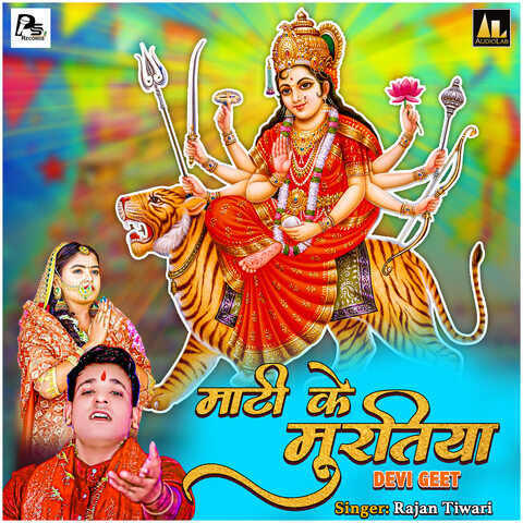 Mati Ke Murtiya Devi Geet Song Download: Mati Ke Murtiya Devi Geet MP3 ...
