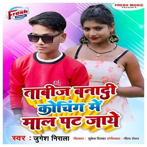 Tabij Banadi Coching Me Maal Pat Jaye Song Download: Tabij Banadi ...
