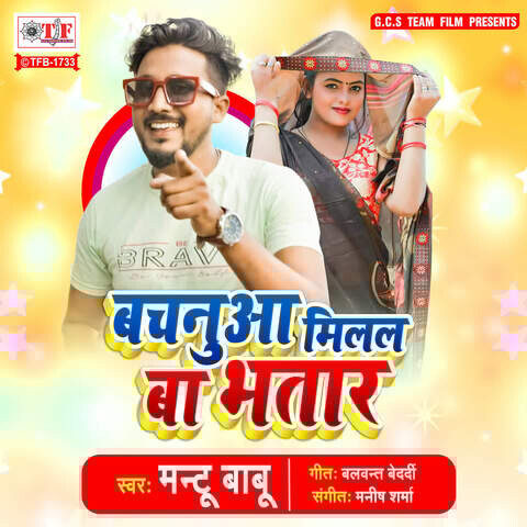 Bachnua Milal Ba Bhatar Song Download: Bachnua Milal Ba Bhatar MP3 ...