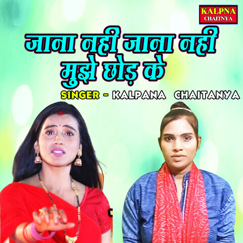 Jana Nahi Jana Nahi Mujhe Chhod Ke Song Download: Jana Nahi Jana Nahi ...