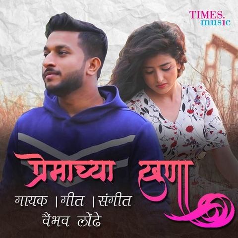 Premachya Khuna Song Download: Premachya Khuna MP3 Marathi Song Online ...