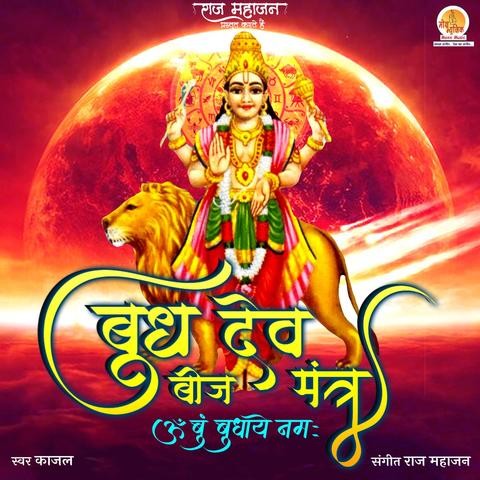 Budh Dev Beej Mantra Song Download: Budh Dev Beej Mantra MP3 Song ...